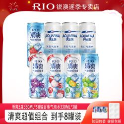 锐澳酒类_RIO 锐澳 鸡尾酒清爽*5罐+百事气泡水*3罐330ML*8罐装口味随机多少钱-什么值得买