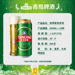 【省73.9元】青岛啤酒工业啤酒_TSINGTAO 青岛啤酒 经典（1903）10度500ml*24听大罐整箱装 年货节送礼多少钱-什么值得买