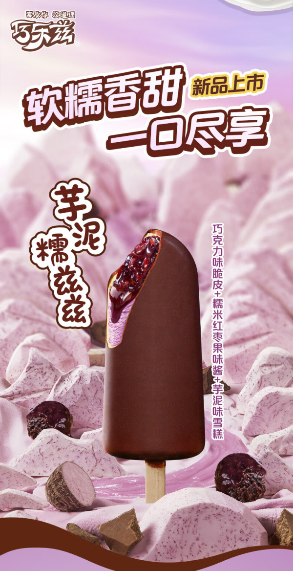 伊利巧乐兹芋泥糯兹兹70g*6+满口果仁70g*10+邂逅莓好70g*10 共26支（1820g）【报价 价格 评测 怎么样】 -什么值得买