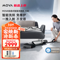 地面清洁更轻松：对比两款新品洗地机后，我选择了MOVA X40 Pro_无线洗地机_什么值得买
