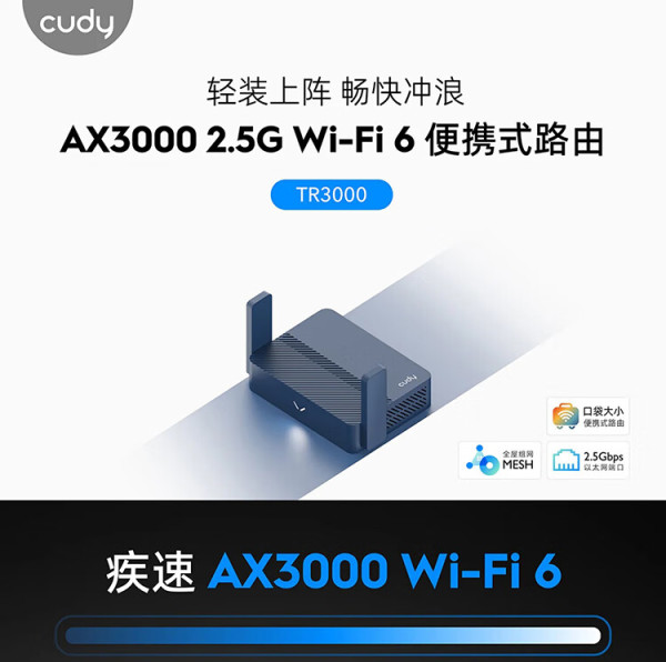 【省65元】CUDY路由器_CUDY TR3000 双频3000M 千兆Mesh家用无线/有线路由器 Wi-Fi 6 单个装 蓝色多少钱-什么值得买