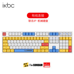 ikbc键盘_ikbc 高达联名机械键盘无线键盘游戏键盘无线机械键盘电脑笔记本办公外设 Z108 高达 有线 RGB红轴多少钱-什么值得买