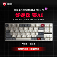 咪鼠MK87 AI深度体验：键盘的AI时代已来，工作效率翻倍！_键盘_什么值得买