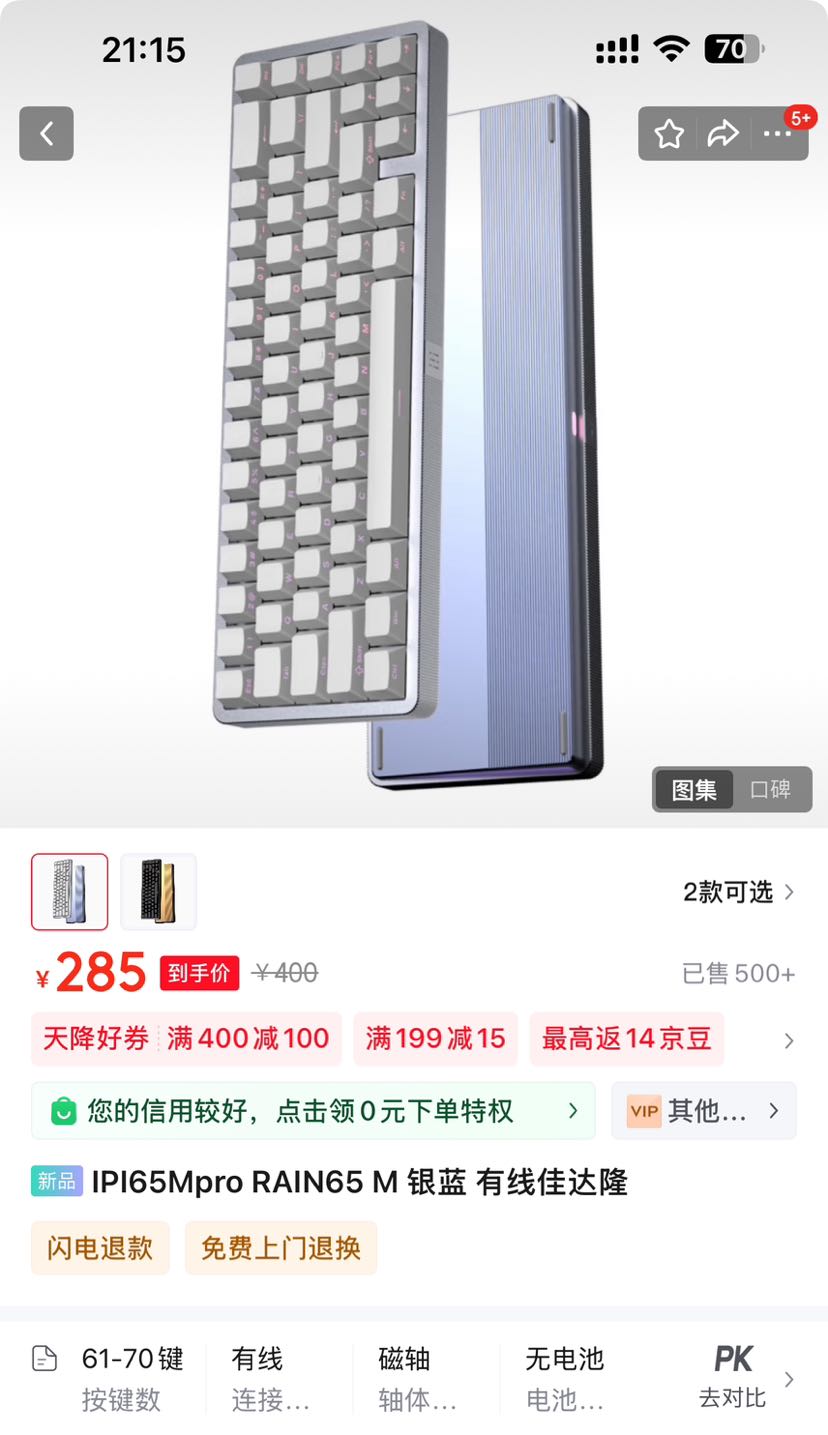 【省115元】ipi键盘_ipi 65Mpro RAIN65 M 银蓝 有线佳达隆多少钱-什么值得买