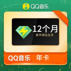 QQ音乐音乐会员_QQ音乐 豪华vip会员年卡12个月多少钱-什么值得买