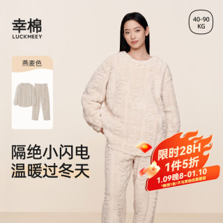 幸棉（LUCKMEEY）保暖家居服睡衣款珊瑚绒秋冬字母花纹长袖套装 女款燕麦色 XL （女120-150斤/男140-160斤）【报价 价格 ...