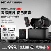 猛玛（MOMA）LARK MAX 2无线监听麦克风AI_麦克风_什么值得买