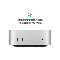 【省1698.79元】苹果台式机_苹果 Apple AI电脑 2024Macmini主机M4银色(10+10核)24G 512G 10Gb以太网台式电脑主机Z1JX00026多少钱-什么值得买