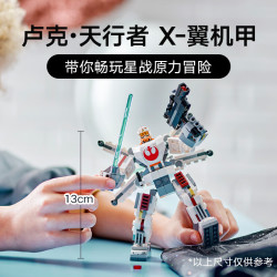 【省25.9元】乐高积木拼插_乐高 LEGO 星球大战系列 75390 卢克·天行者 X-翼机甲多少钱-什么值得买
