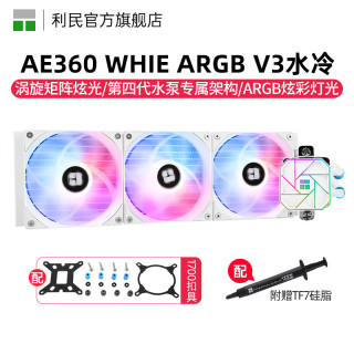 利民(Thermalright) AQUA ELITE 360 WHITE V3一体式水冷散热器 AE 360 白色 ARGB V3【报价 价格 评测 怎么样】 -什么值得买