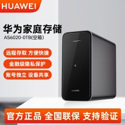 华为网络存储_华为 HUAWEI 家庭存储nas家用网络存储主机扩容储存备份文件同步共享多少钱-什么值得买