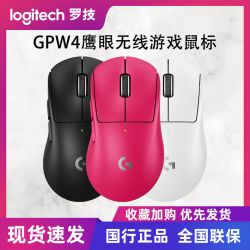 【省96元】罗技鼠标_罗技 logitech GPW4鹰眼无线游戏鼠标双模有线电竞职业cs2无畏契约英雄联盟多少钱-什么值得买