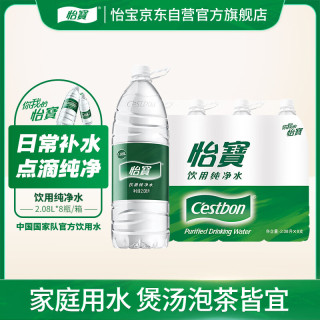 Cestbon 怡宝 饮用纯净水 2.08L*8瓶【报价 价格 评测 怎么样】 -什么值得买