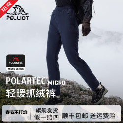 【省81元】伯希和抓绒衣裤_伯希和 PELLIOT 抓绒裤金标p棉防寒裤polartec100男女户外抓绒摇粒绒保暖登山裤子 藏蓝色 S多少钱-什么值得买