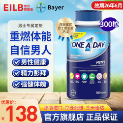 【省171元】拜耳基础健康_BAYER One a day 男士复合维生素300粒新日期原装进口多少钱-什么值得买