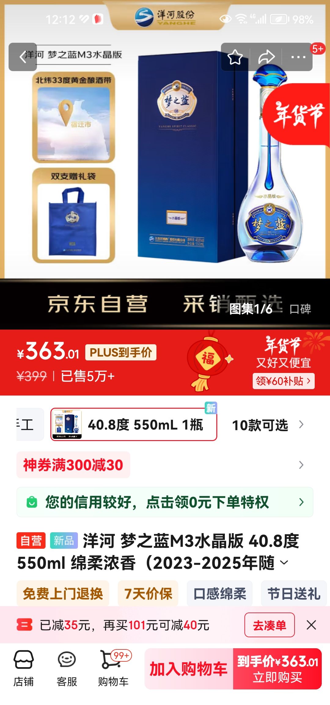 【省35.99元】洋河白酒_洋河 梦之蓝M3水晶版 40.8度 550ml 绵柔浓香（2023-2025年随机发货）多少钱-什么值得买