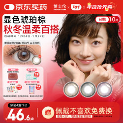 其他品牌彩色隐形_博士伦美瞳 日抛彩色隐形小直径近视眼镜漫游蕾丝闪眸10片云上棕影450度 云上棕影-显色琥珀棕多少钱-什么值得买