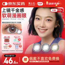 博士伦隐形眼镜_博士伦 BAUSCH+LOMB 美瞳 日抛彩色隐形小直径近视眼镜漫游蕾丝炫眸10片冷焰紫200度 冷焰紫-上镜千金感多少钱-什么值得买