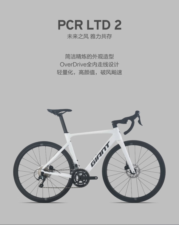 捷安特（GIANT）PCR LTD 2碳纤维前叉20速CD油碟全内走空力破风型公路自行车 全消光木炭灰 700C×485MM S 165 ...