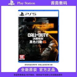 索尼 SONY PS5游戏软件光盘 使命召唤21黑色行动6 COD21 中文多少钱-什么值得买