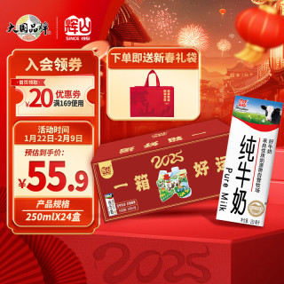 辉山（huishan）自有牧场3.1g纯牛奶 新春礼盒装年货250ml*24盒新年走亲访友 【单箱装+赠礼袋】250ml*24盒【报价 价格 评测 怎么样】 -什么值得买