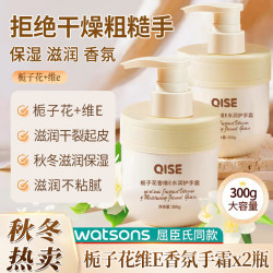 琪瑟护手霜_琪瑟 QISE 栀子花维E护手霜 300g*2瓶多少钱-什么值得买