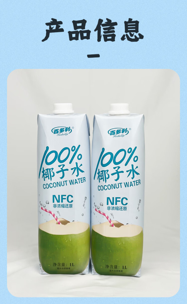 百多利NFC果汁_百多利 Hidolly 100%NFC椰子水 1L*2瓶多少钱-什么值得买
