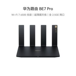 【省90元】华为路由器_华为 HUAWEI BE7/BE7Pro家用WiFi7全千兆端口6500M无线路由器双频高速穿墙多少钱-什么值得买