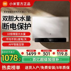 小米热水器_小米 Xiaomi 智能双胆电热水器60L S1 双胆速热储水式热水器 米家APP智控多少钱-什么值得买