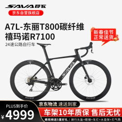 【省1036.49元】萨瓦骑行运动_萨瓦 SAVA A7L碳纤维公路自行车 黑色 M多少钱-什么值得买