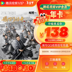 腾讯视频其他充值_腾讯视频 Tencent Video VIP会员 12个月多少钱-什么值得买