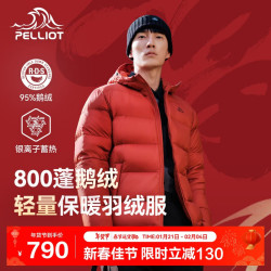 【省209.2元】伯希和运动棉服_伯希和 PELLIOT [新年限定]经典2.0鹅绒服男女户外保暖连帽夹克外套 红多少钱-什么值得买