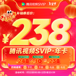 腾讯视频影视会员_腾讯视频 Tencent Video SVIP会员年卡12个月 云视听极光电视TV会员 支持电视端 填微信或QQ号多少钱-什么值得买