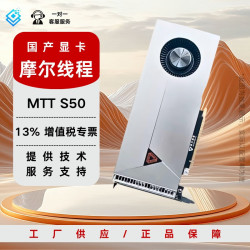 摩尔线程显卡_摩尔线程 MOORE THREADS MTT S50 国产独立显卡8G 4K台式机电脑游戏办公设计专业视频渲染加速显卡多少钱-什么值得买
