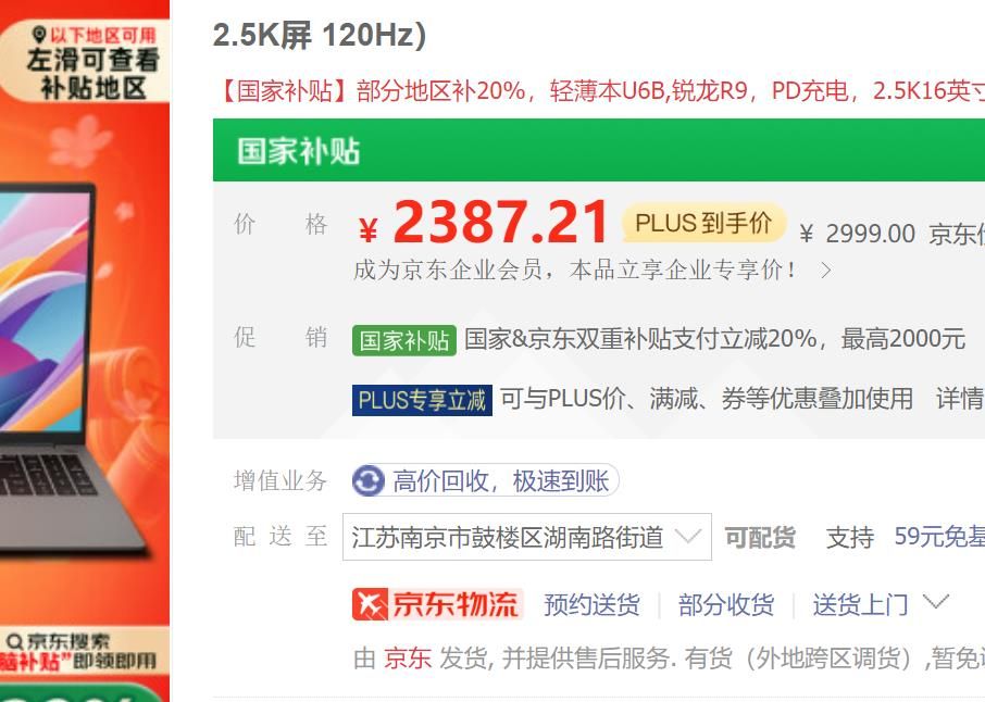 【省611.79元】火影普通笔记本_火影 FIREBAT 众颜U6B 16英寸笔记本电脑 （R9-6900HX、16GB、512GB、2.5K、120Hz）多少钱-什么值得买