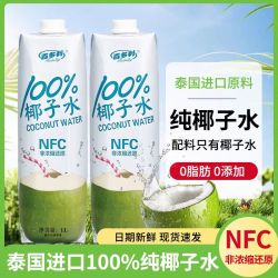 椰小帽果汁饮料_椰小帽 100%NFC椰子水 1L*2盒多少钱-什么值得买