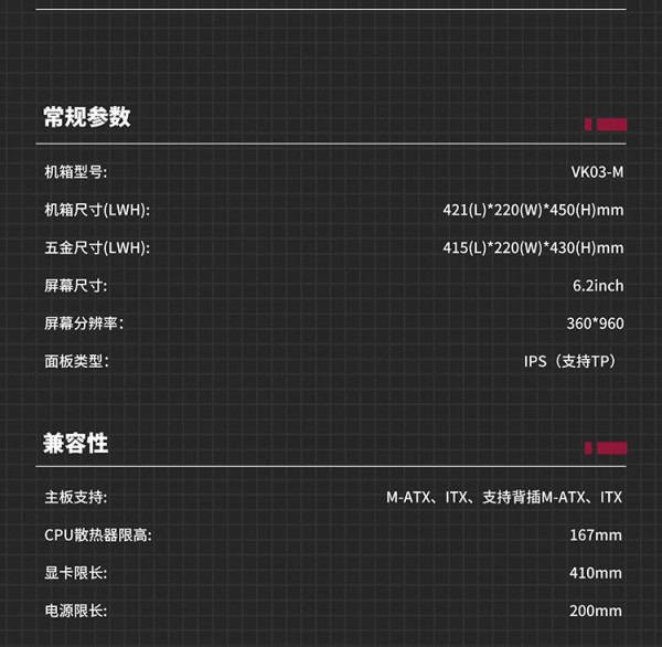 瓦尔基里（VALKYRIE）VK03-M BLACK 黑色 M-ATX 游戏电脑台式机箱 支持360水冷 6.2吋触摸屏 曲面玻璃270°海景 ...
