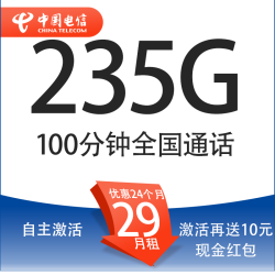 中国电信运营商_中国电信 广东茉莉卡 两年29元/月（235G全国流量+100分钟通话+首月免租+自主激活）多少钱-什么值得买