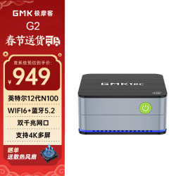 极摩客台式机_极摩客 GMK G2 英特尔N100 迷你主机商务轻办公软路由小电脑 准系统（12+0 无硬盘系统）多少钱-什么值得买