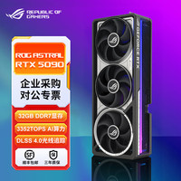 值友手拿把掐，华硕推出黄金版 ROG ASTRAL RTX 5090_显卡_什么值得买