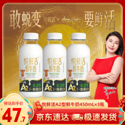 悦鲜活奶类制品_悦鲜活 国产高钙A2型鲜牛奶 450ml*3瓶多少钱-什么值得买