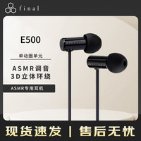 百元左右值得一试的耳机——Final E500_耳机_什么值得买