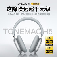 深度测评唐麦H5 MAX，天籁音质+卓越降噪，实力非凡_蓝牙耳机_什么值得买