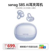 SANAG塞那S8S蓝牙耳机：AI翻译+骨传导，重塑音乐与沟通新体验_蓝牙耳机_什么值得买