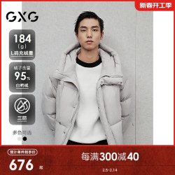 【省120元】GXG男士羽绒服_GXG 男装时尚轻蓬连帽羽绒服男外套24冬 浅灰色 190/XXXL 3XL多少钱-什么值得买