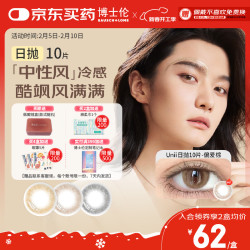 博士伦隐形眼镜_博士伦 BAUSCH+LOMB 美瞳日抛 甜酷风混血隐形眼镜 Unii环岛日抛10片金棕225度多少钱-什么值得买
