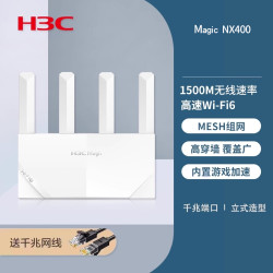 【省190元】新华三路由器_H3C NX400【Wi-Fi 6 AX1500全屋覆盖】多少钱-什么值得买