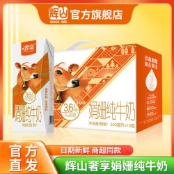 辉山全脂牛奶_娟姗3.6g纯牛奶 200ml*10盒多少钱-什么值得买