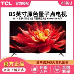 TCL电视_TCL 85T8G Max 液晶电视 85英寸 4K多少钱-什么值得买