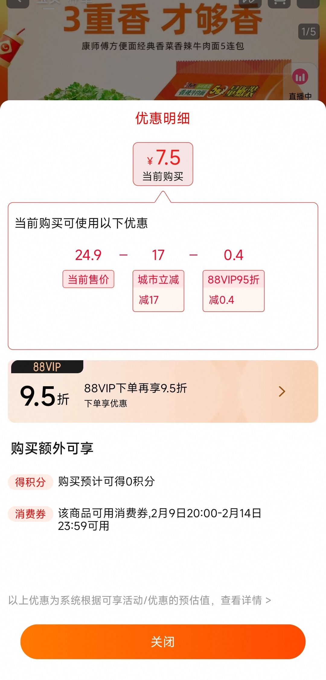 【省20.4元】康师傅方便面/粉_康师傅 方便面经典香菜香辣牛肉面103g*5包多少钱-什么值得买